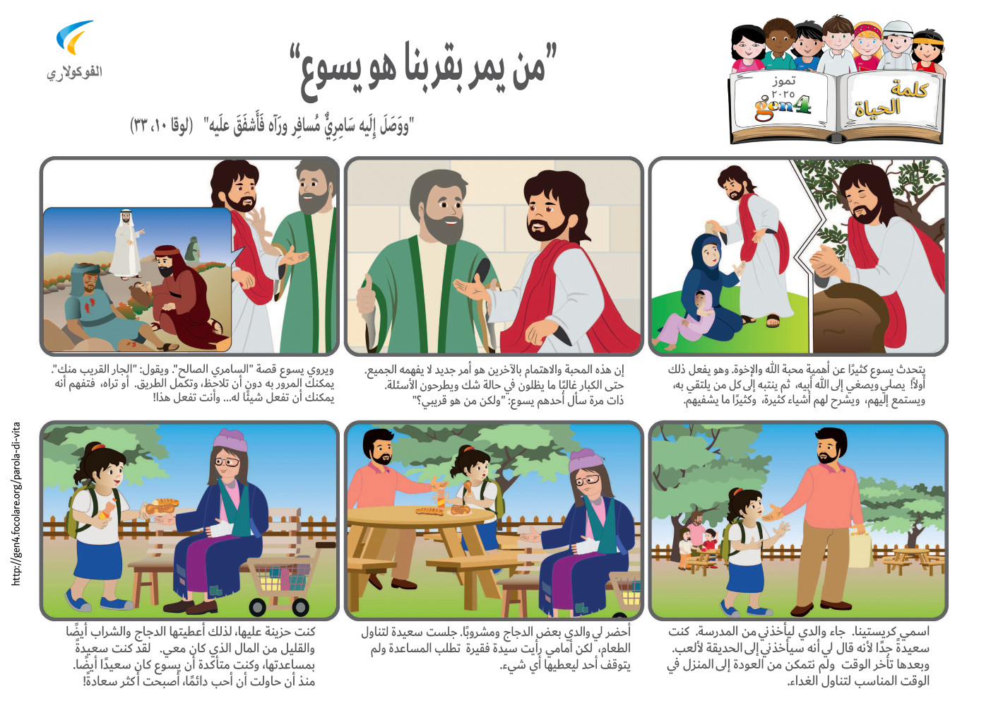 PdV 07 2025 | AR – Gen4